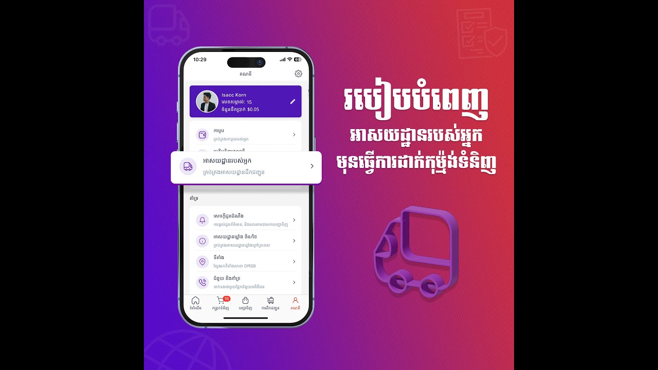 របៀបបំពេញអាសយដ្ឋានរបស់អ្នកមុនធ្វើការដាក់កុម្ម៉ង់ទំនិញក្នុង App DRSB - YouTube