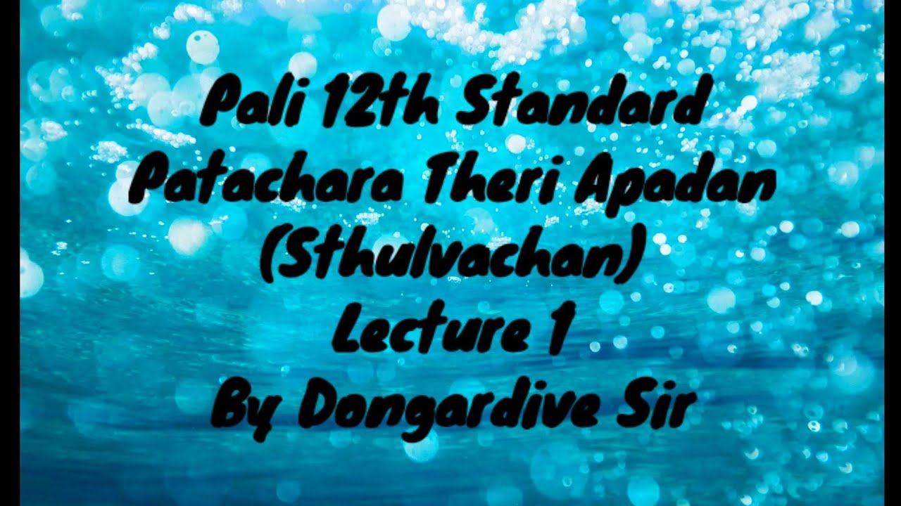 Patachara Theri Apadan / 12th Std / Pali Subject / By Dongardive Sir ...