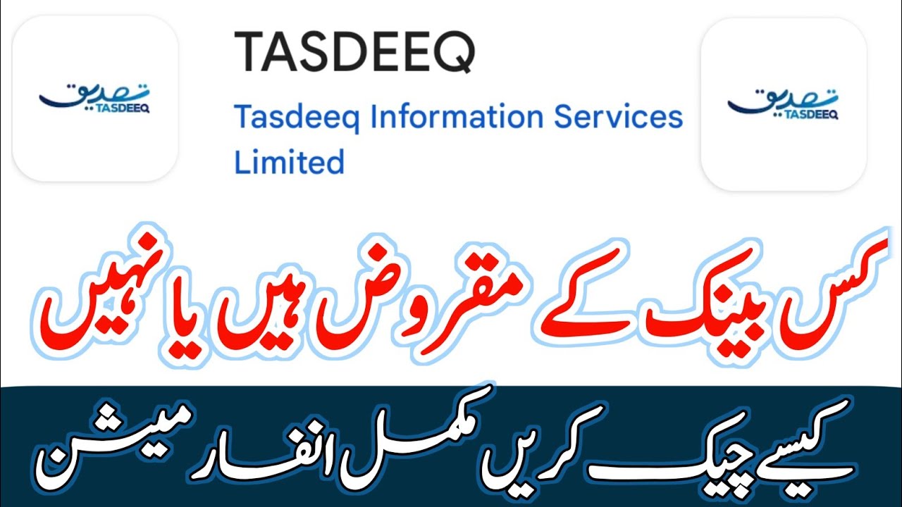 tasdeeq app : tasdeeq app kya hai : how to use tasdeeq app : tasdeeq ...