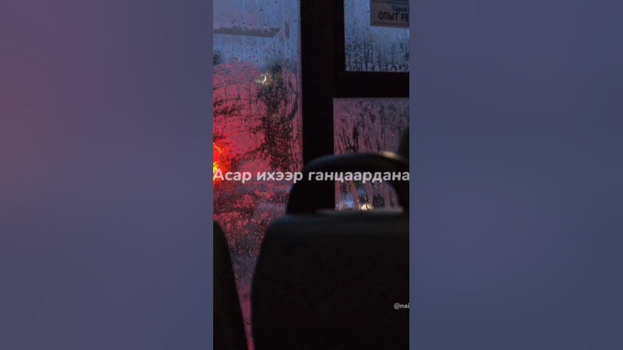 Би байнга алхдаг замаарай ганцаарай ️ Youtube