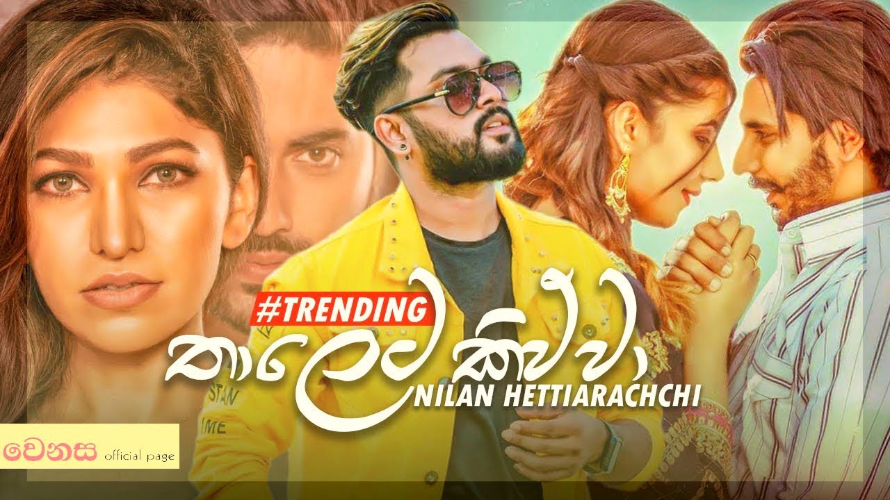 Thaleta kiwwa oya තාලෙට කිව්වා ඔයා nilan hettiarachchi video