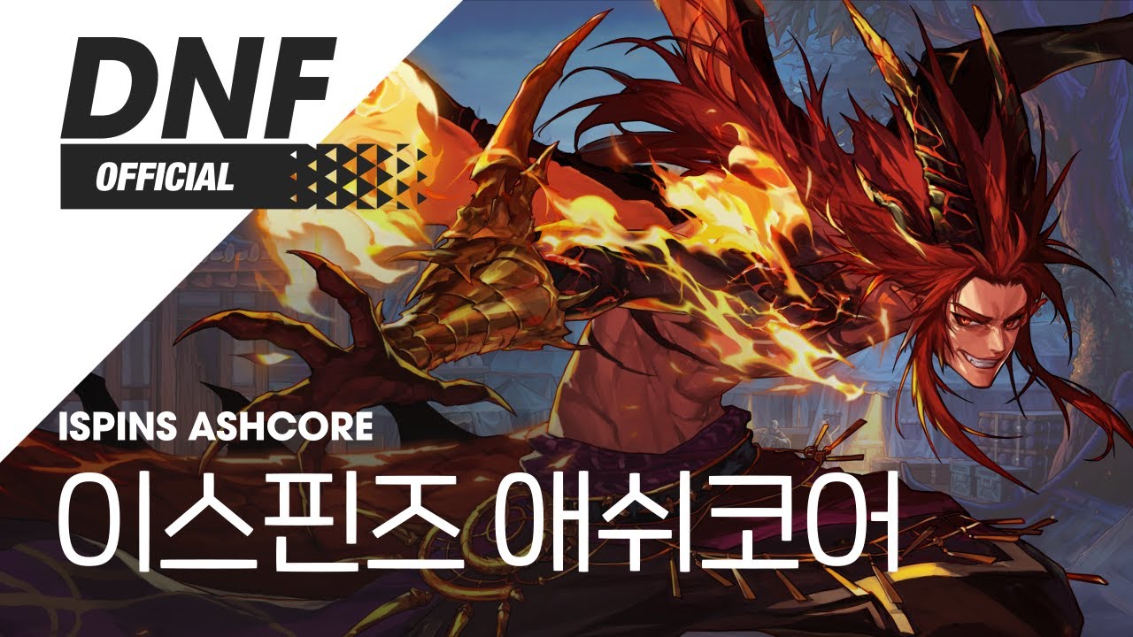 [DNF] 이스핀즈 애쉬코어 / Ispins Ashcore 던파BGM - YouTube