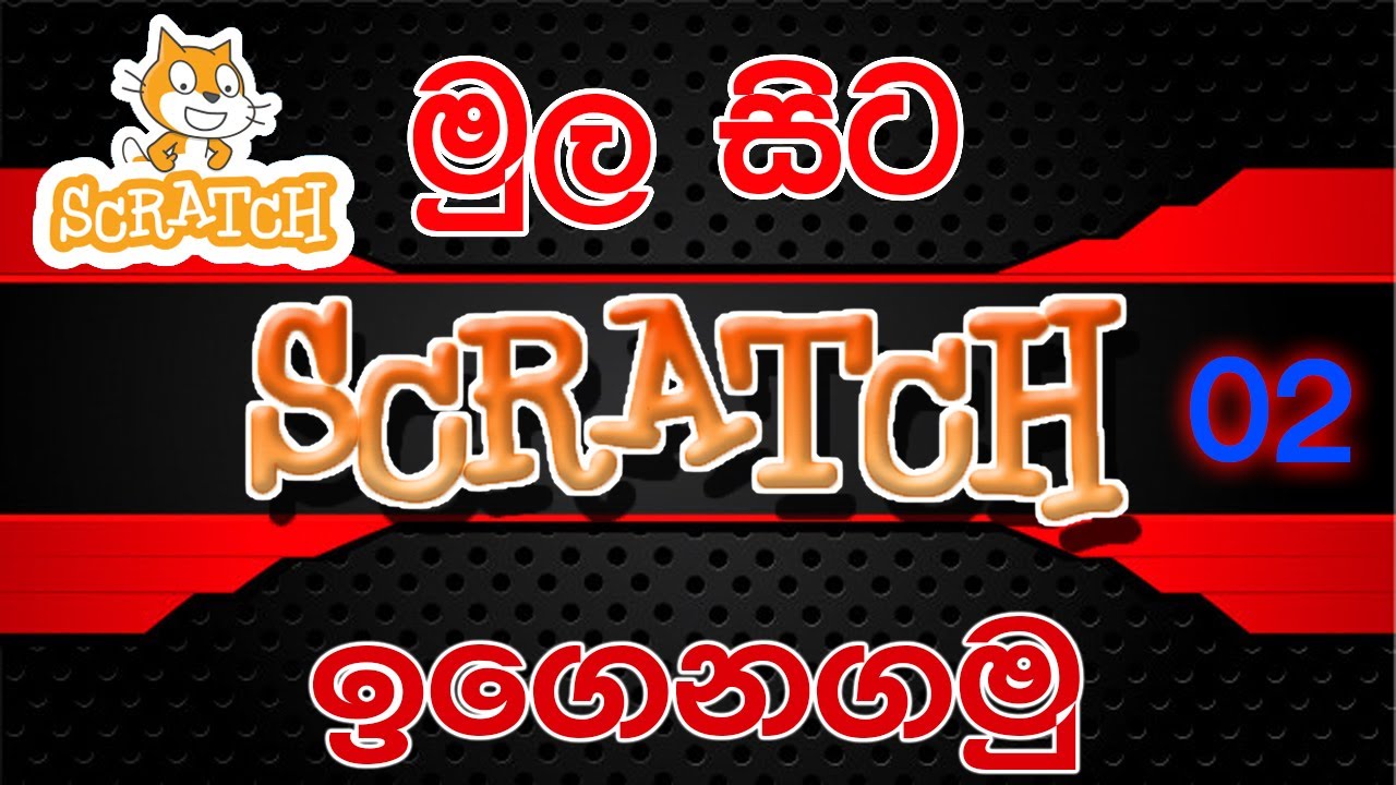 Learn Scratch Sinhala Lesson 02 - YouTube
