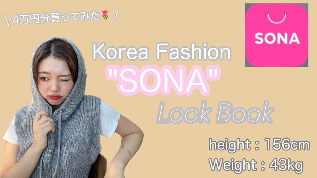 韓国通販「SONA」秋服Look Book - YouTube