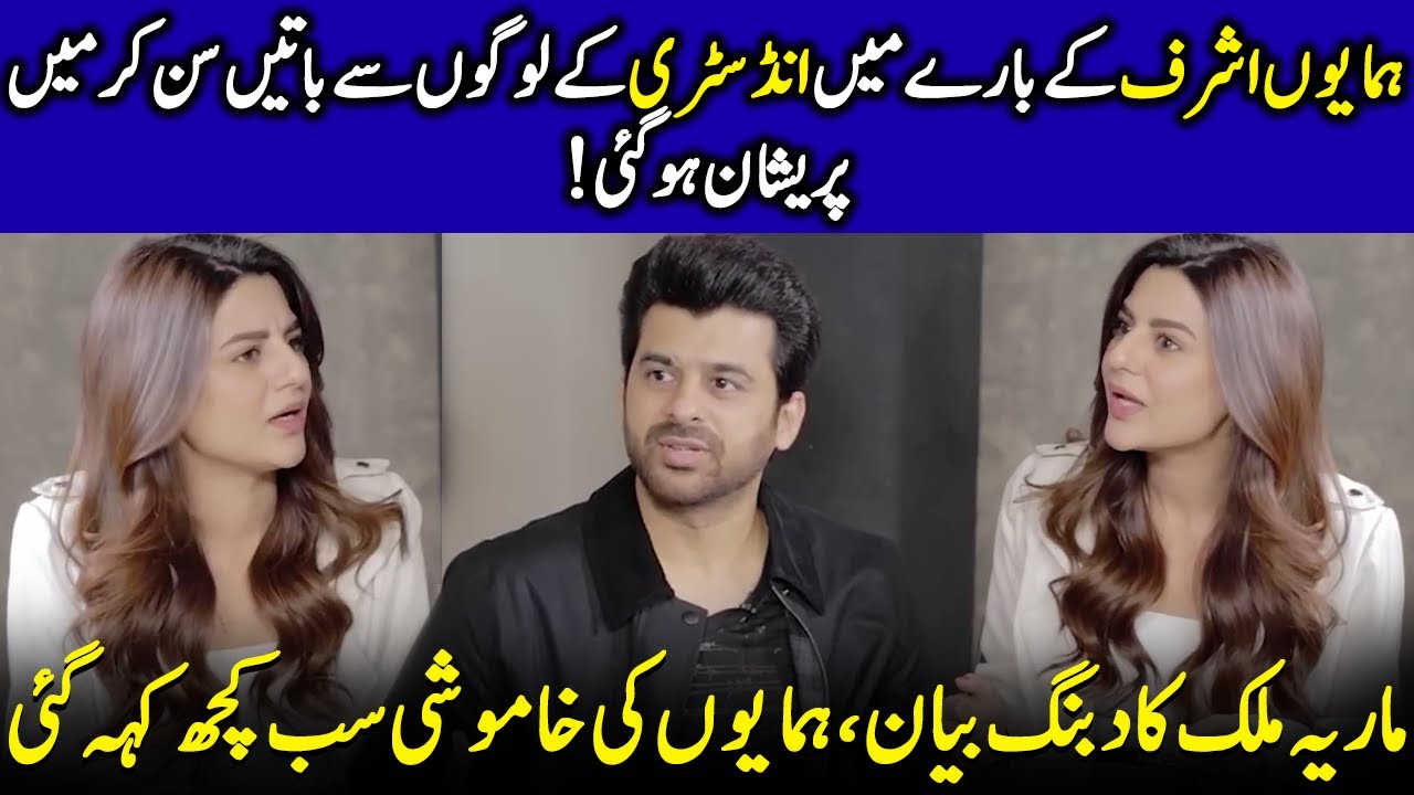 Maria Malik Honest Take On Humayun Ashraf | Ilzam E Ishq | Saleem ...