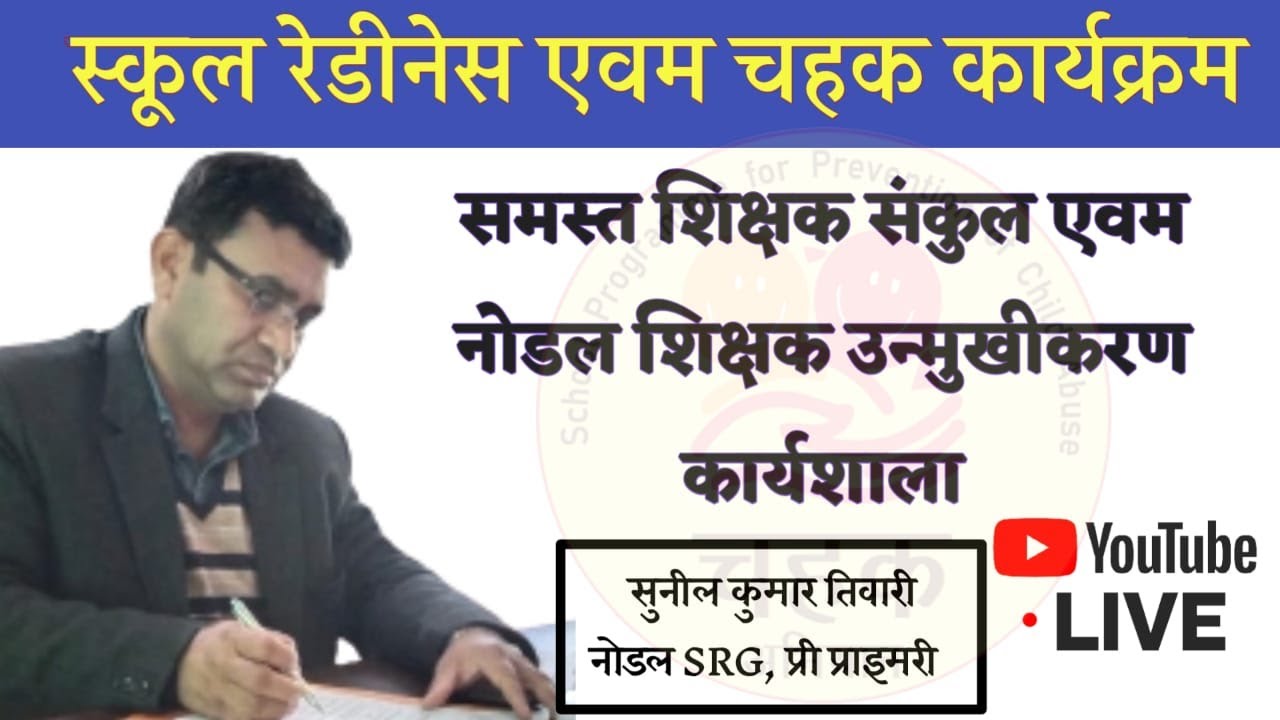 School Readiness and CHAHAK Programme - YouTube