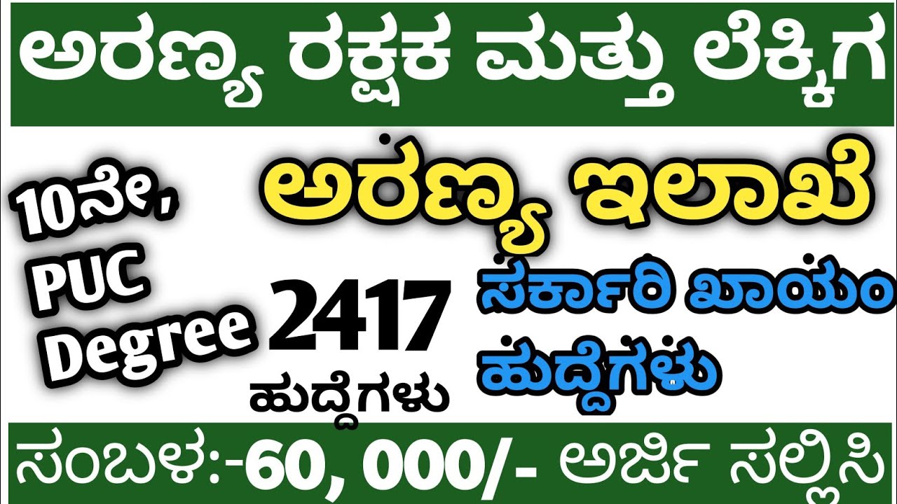 Forest guard jobs |Karnataka government jobs |Karnataka jobs 2023 |10th ...