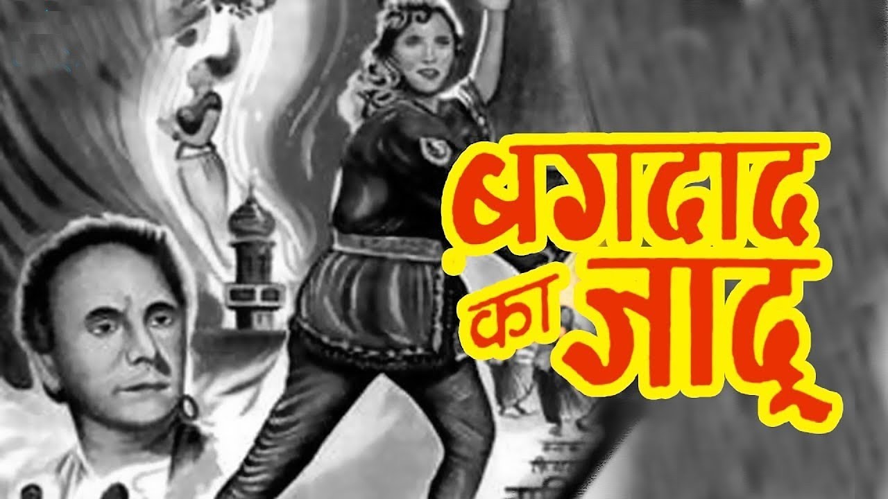Baghdad Ka Jadu - 1956 - बगदाद का जादू l Bollywood Action Movie | John ...