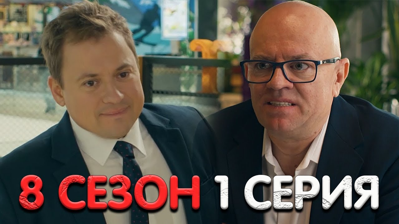 Саша Таня 7 сезон 1 серия обзор Youtube