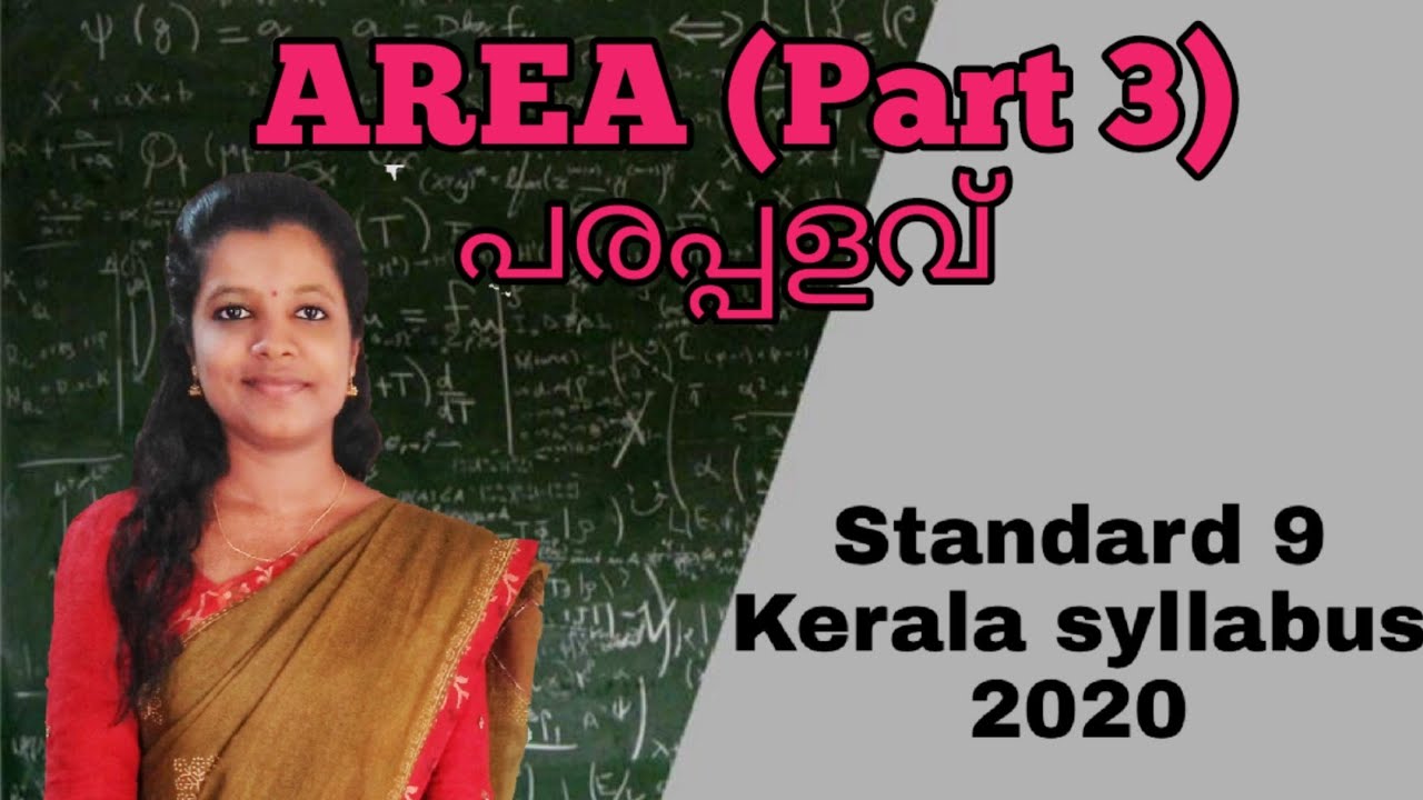 Area Part 3 Class 9 Kerala Syllabus Chapter 1 YouTube area-part-3-class-9-kerala-syllabus-chapter-1-youtube