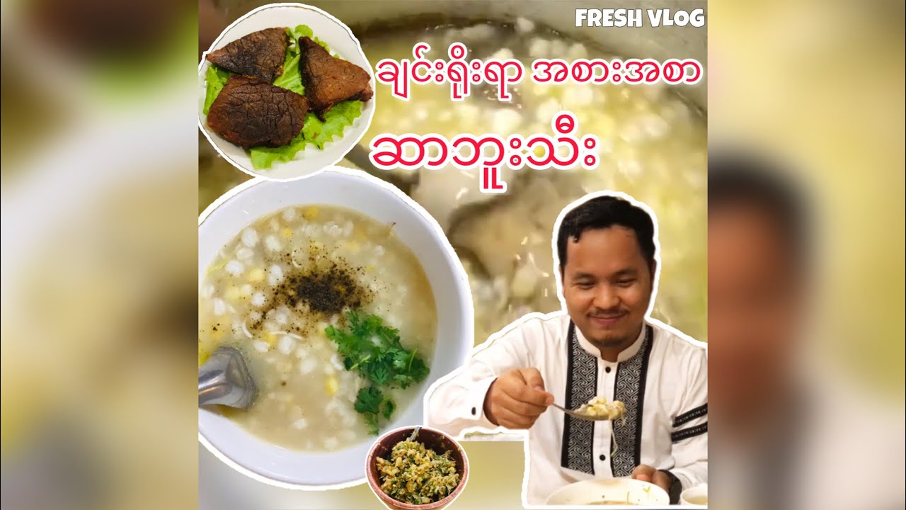 Sabuti Chin Traditional Food Sabuti - FRESH VLOG - YouTube