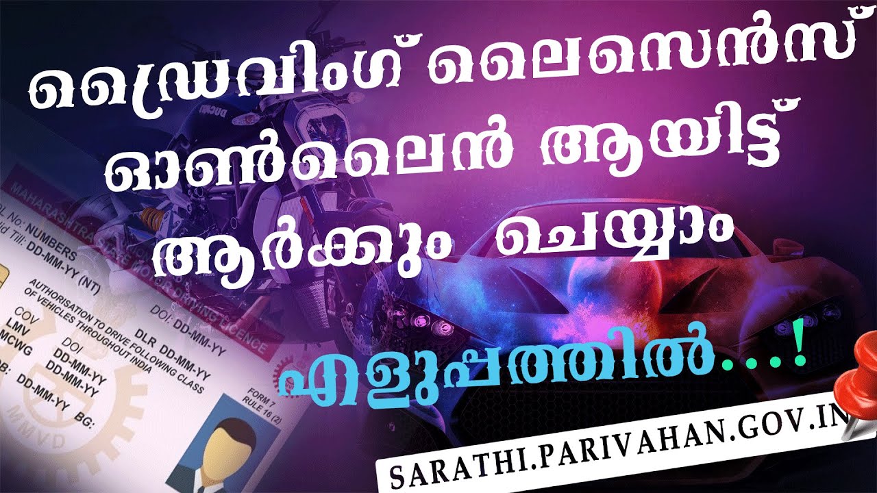 How to Apply driving Licence online|| how to apply licence in kerala ...