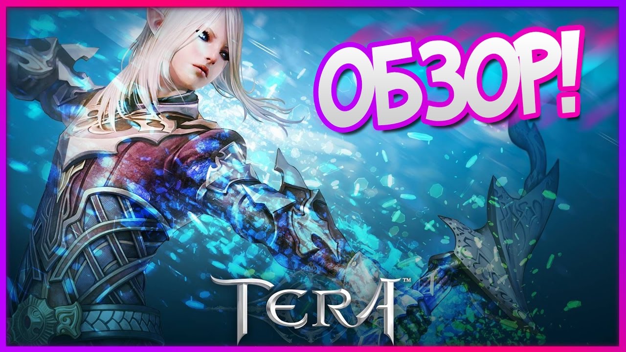 TERA - Обзор СОВРЕМЕННОЙ MMO-RPG - YouTube