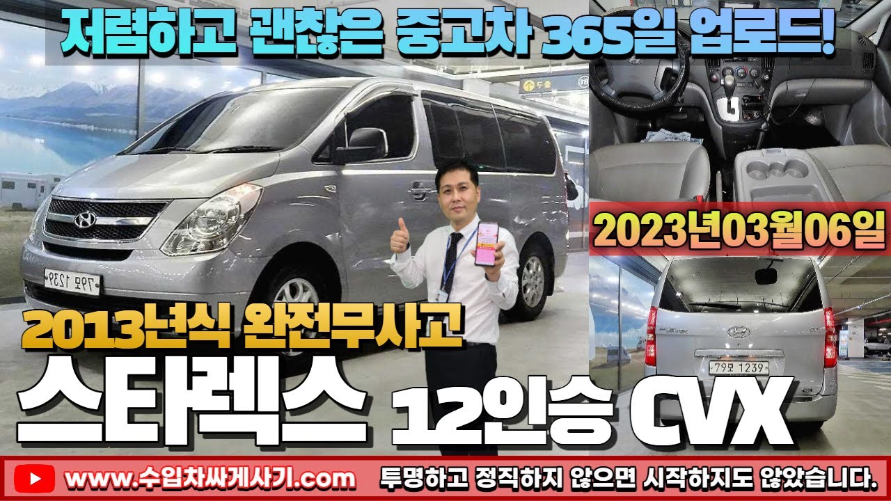 5분 중고차 그랜드스타렉스 12인승 중고차가성비 완전무사고 깜짝놀랄 짧은5만km 무한최저가 어디 Ft1239 수입차싸게사기 도이치오토월드 수원중고차 Youtube