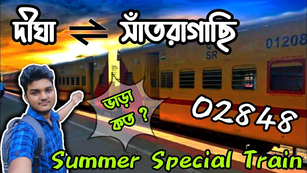 Digha To Santragachi Train || 02848 Santragachi Summer Special || দীঘা ...