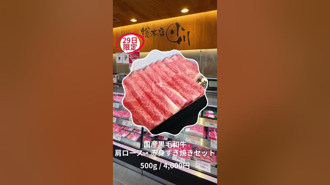 【今月は28(金)・29(土)に開催】小川畜産総本店の肉の大市（西大井駅徒歩8分） - YouTube