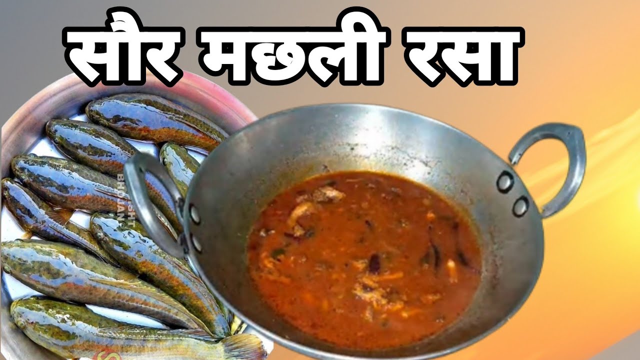 Saur machli ki curry 😋snakehead fish cooking recipe सौर मछली रसेदार ...