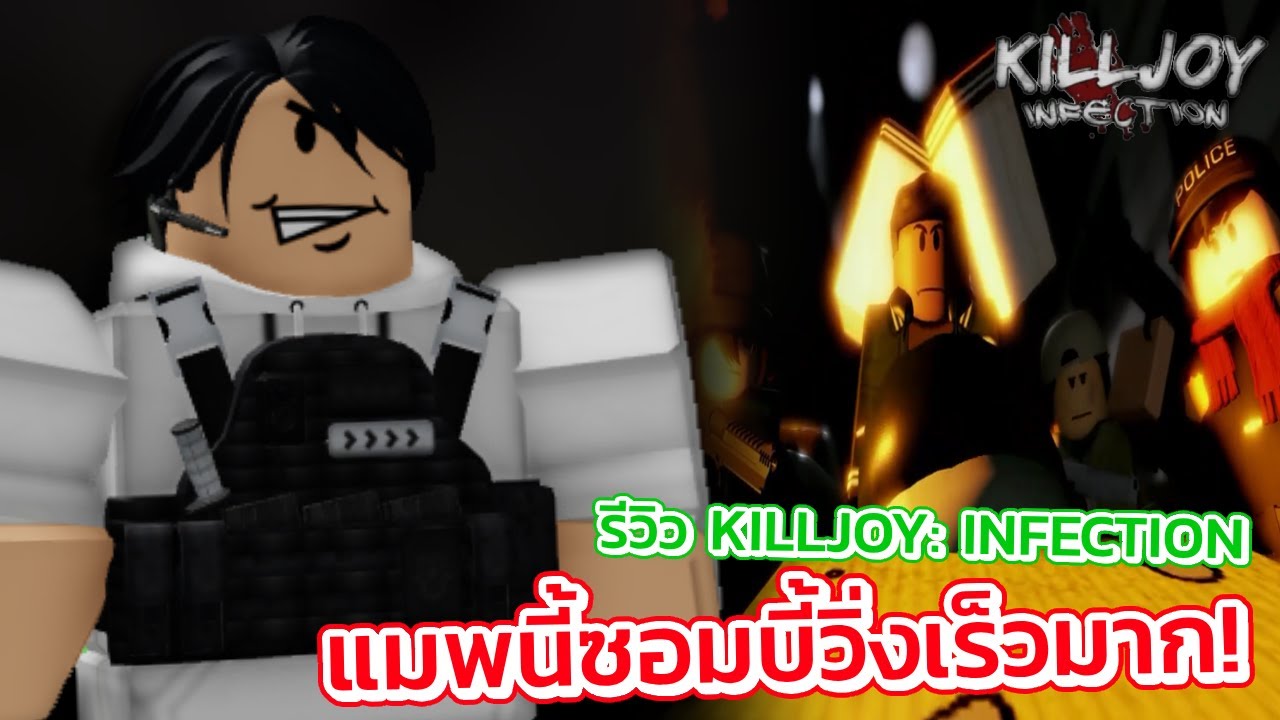 รีวิวแมพ KILLJOY: INFECTION // ALPHA แมพนี้ซอมบี้วิ่งเร็วมาก! ใน Roblox ...