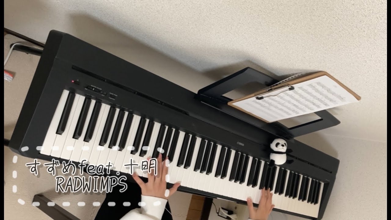 【すずめfeat.十明／RADWIMPS】ピアノで弾いてみた リクエスト動画 suzume feat.Toaka - YouTube