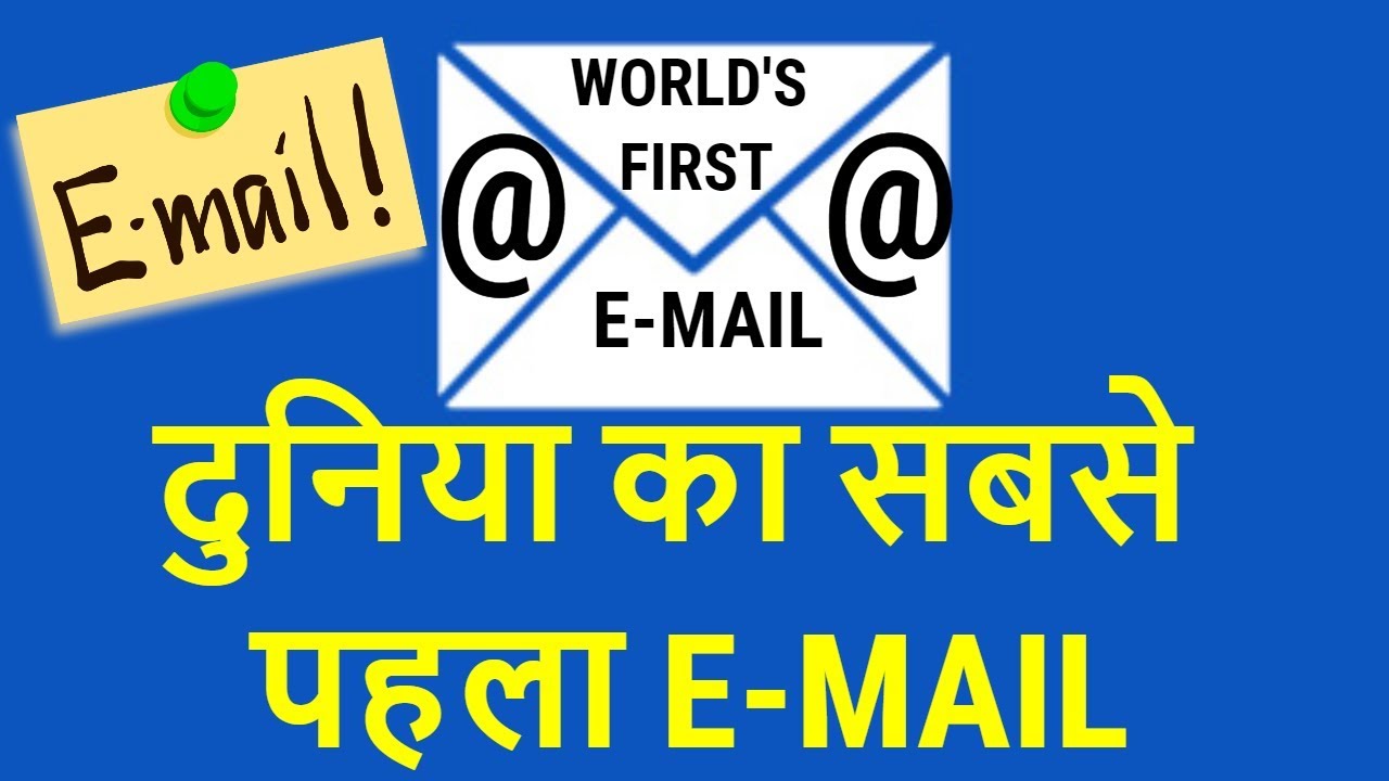 WORLD'S FIRST E-MAIL EVER | INVENTOR OF E-MAIL - YouTube