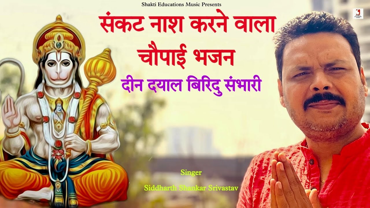 Sankat Ka Nash Karne Wala Ram Bhajan | Deen Dayal Viridu Sambhari ...