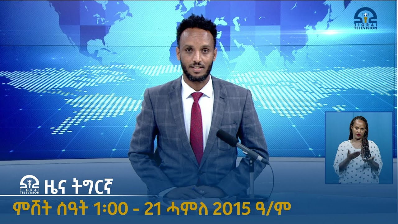 ዜና ትግርኛ ምሸት ሰዓት 1፡00 - 21 ሓምለ 2015 ዓ/ም | Watch Live Streaming | - YouTube
