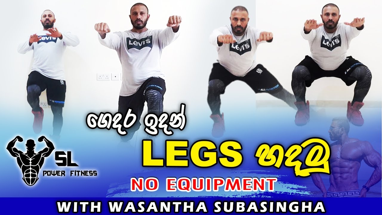 5-Minute Home Workout For Strong Legs Without Weights by Wasantha ...