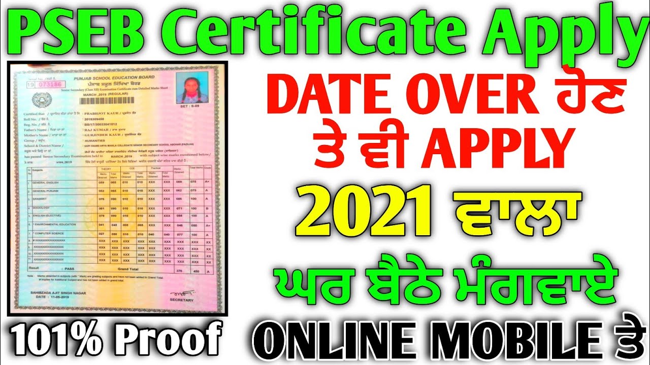 10th class dmc kaise apply kare 2021 wala | 10+12th class certificate ...