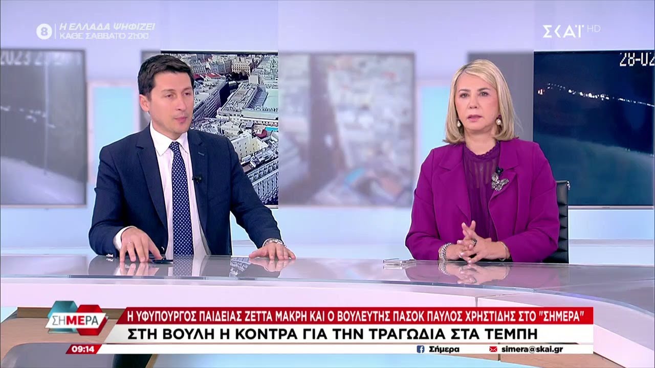 Η Υφυπουργός Παιδείας Ζέτα Μακρή και ο βουλευτής ΠΑΣΟΚ Παύλος Χρηστίδης ...