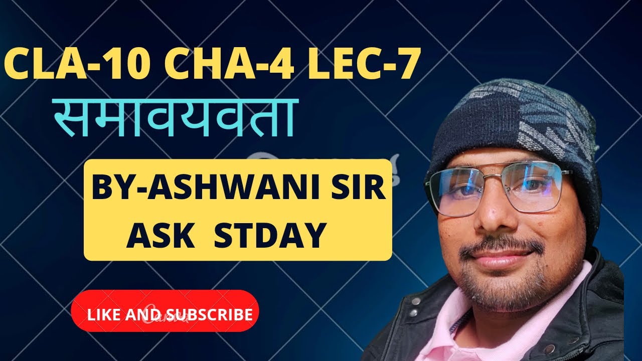 || class-10 || विज्ञान || chap-4 || lect-7 || समावयवता || ASK STUDY || BY-ASHWANI SIR || - YouTube