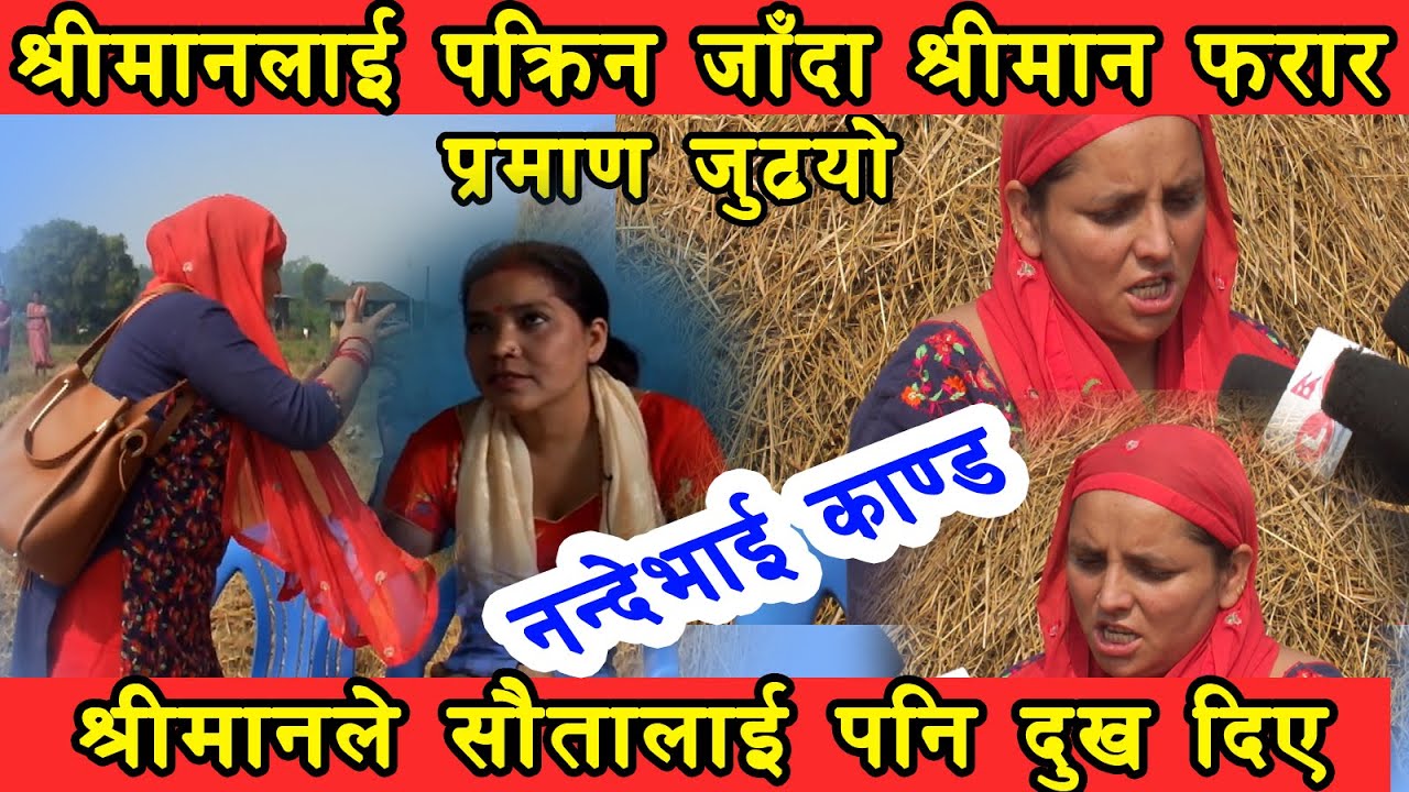 पक्रिन जाँदा सन्ध्याका श्रीमान फरार - Nepali News | Sandhya Subedi ...