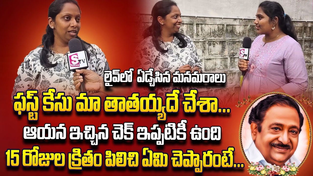 Chandra Mohan Grand Daughter Emotional Words|Exclusive House Visuals ...