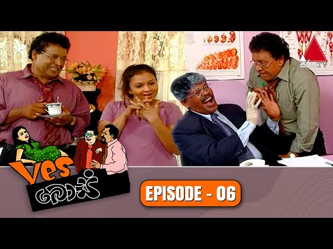 Yes Boss (යර්ස් බොස්) | Episode 06 | Sirasa TV