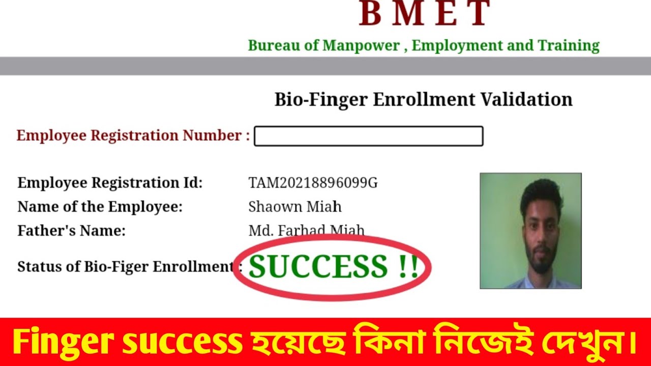 BMET Finger success হয়েছে কিনা নিজেই দেখে নিন। how to check BMET ...