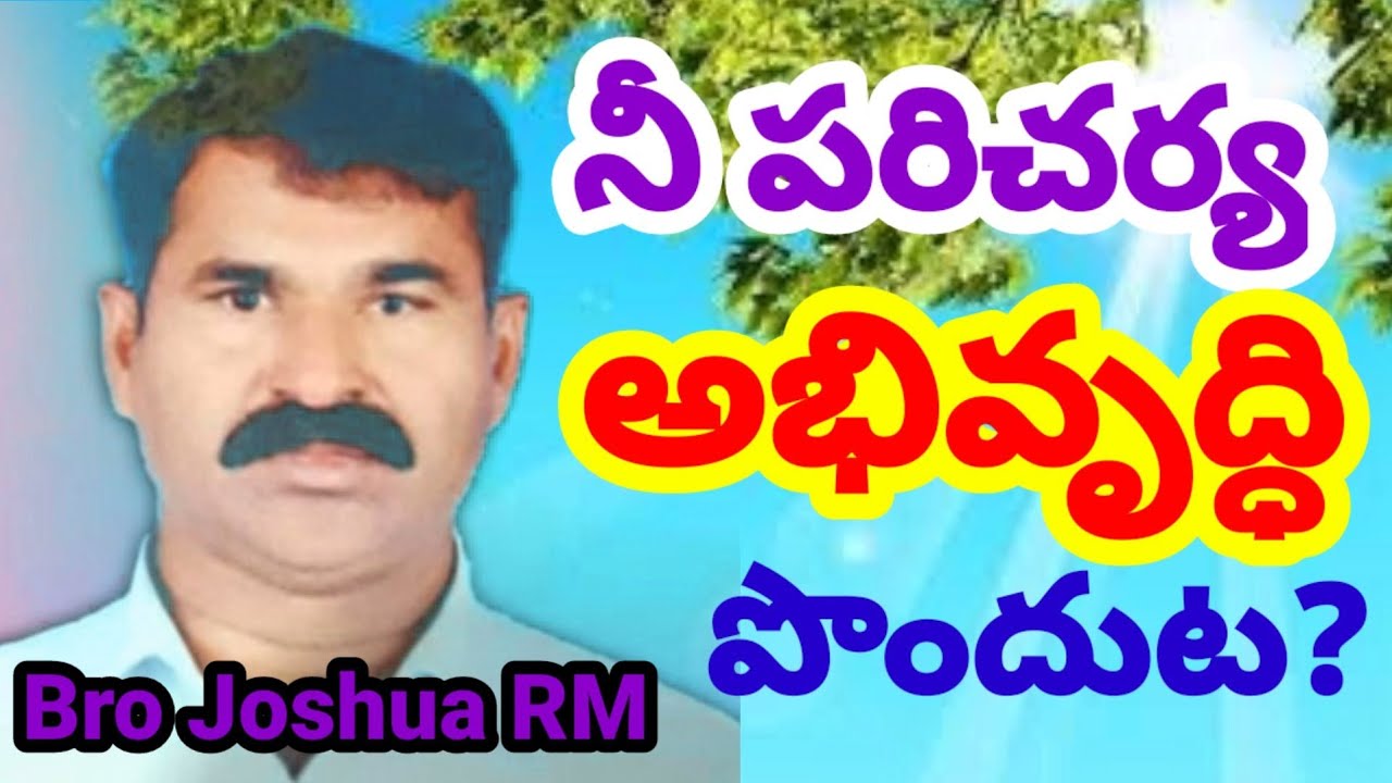 Bro Joshua RM, పరిచర్య అభివృద్ధి పొందుట! Cell No,9912042163 - YouTube