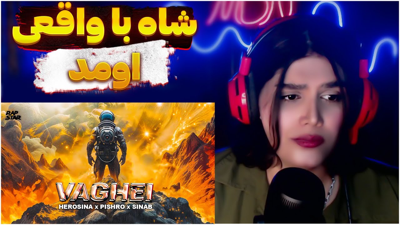 ری اکشن به واقعی از پیشرو هیروسینا وسیناب | Vaghei (REACTION ...