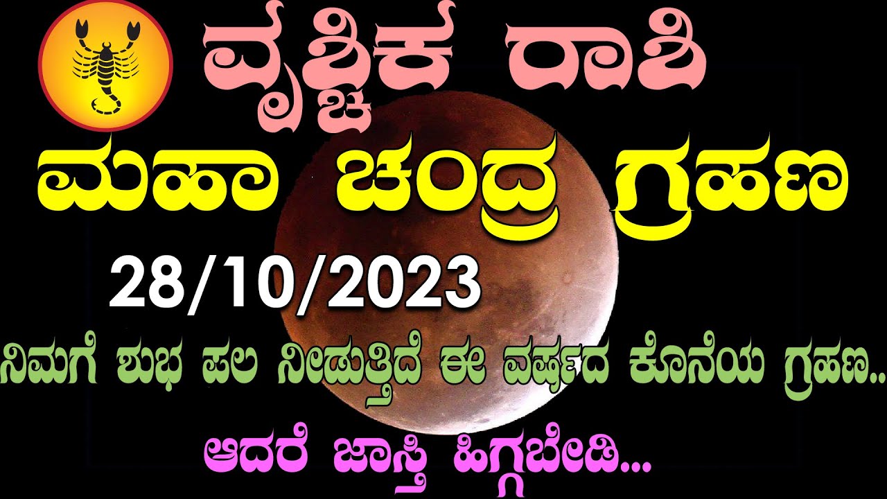 chandra grahana effects for vruschika rashi..? oct 28 2023| lunar ...