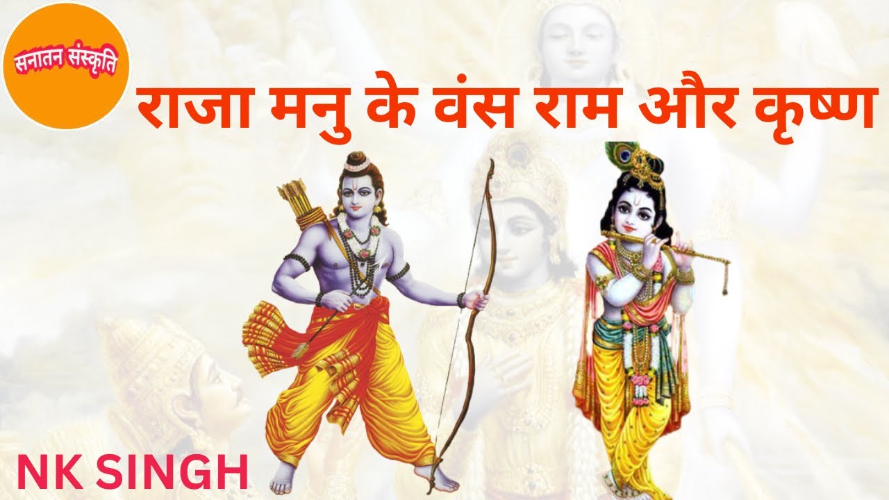 Suryavanshi aur Chandravansh | Ram aur Krishna || #viralvideo #viral # ...