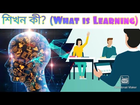 শিখন কী? (What is Learning? ) - YouTube
