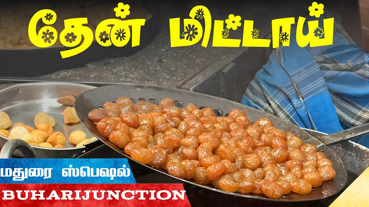 MADURAI MITTAI -The Best Mittai from Madurai | தேன் மிட்டாய் ...