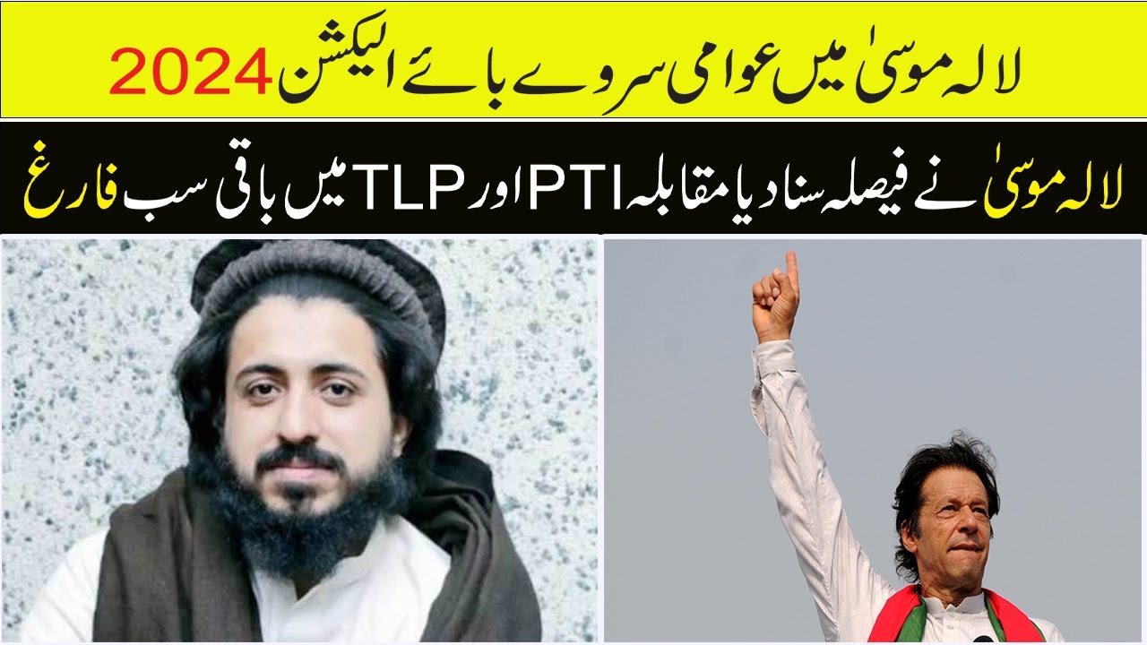 Awami Survey for Election in Lala moosa Anchor Kamran Ch At Lala moosa ...