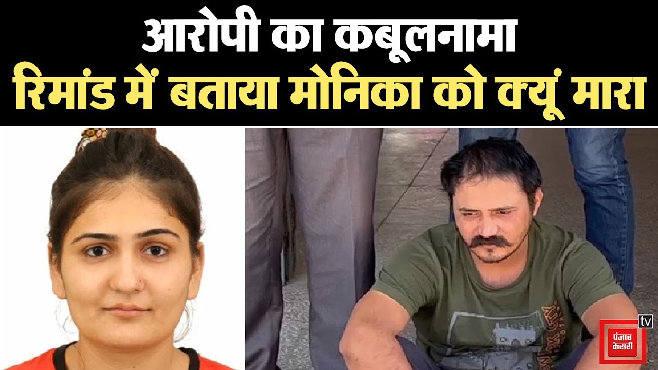 सामने आई Monika Murder Case की असली वजह, इस जिद के चलते सुनील ने मारी ...