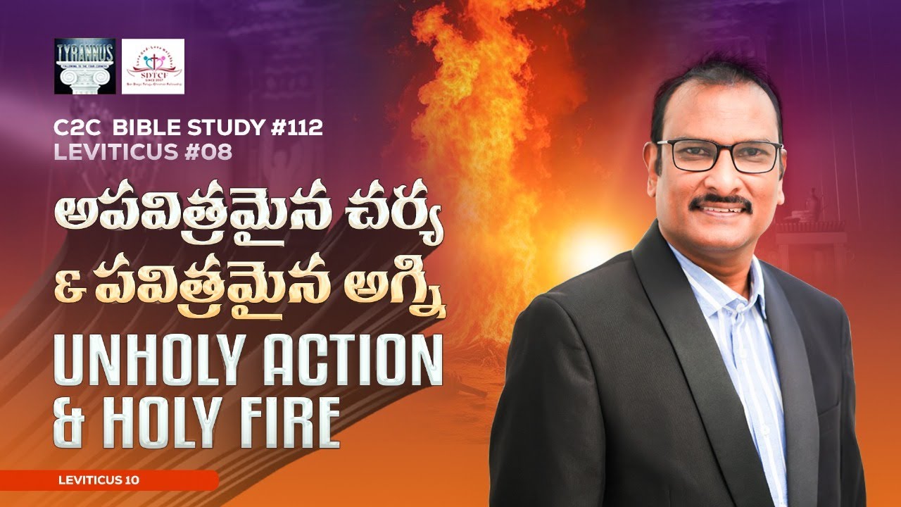 C2CBS#112 | Leviticus #08 | Unholy Action & Holy Fire అపవిత్రమైన చర్య ...