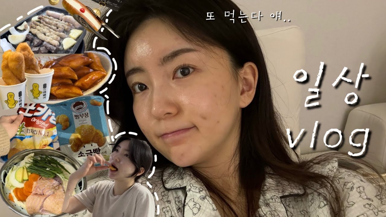 집순이 오랜만에 외출🤫 일상vlog 신혼일상 다이어트 또 실패 광장시장 먹방 30대 브이로그 곱창먹방 마트장보기 주부vlog 사브르 커트러리