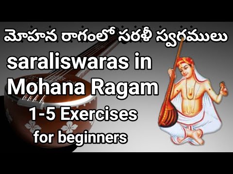 sarali swaram in Mohana ragam ॥1-5 in 3speeds ॥carnatic music lesson ...