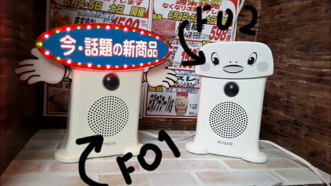 呼び込み君】MC-F01とMC-F02を並べただけの動画 - YouTube