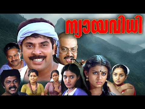 Nyayavidhi Superhit Malayalam Full Movie | Mammootty | Shobana| Sukumaran| Lalu Alex Evergreen Movie