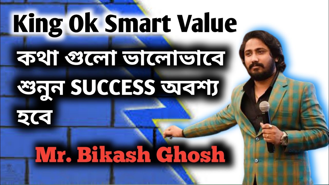 King Of Smart Value Mr. Bikash Ghosh। Great Communication। #bubaisaha # ...