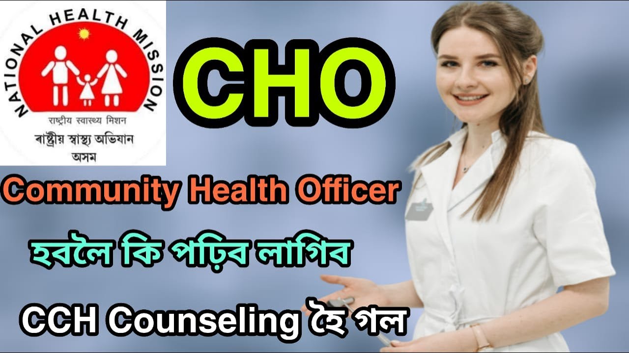 How to become a Community Health Officer (CHO) || NHM Assam CCE ...
