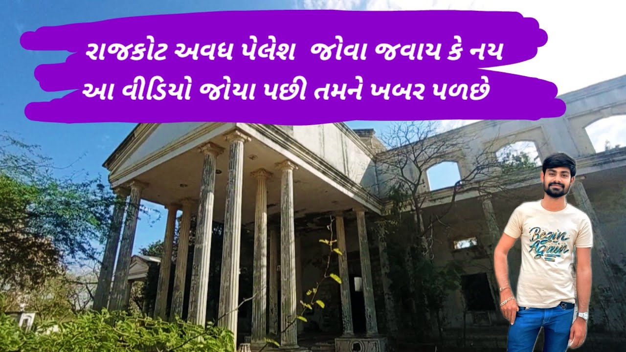 Avadh Palace in Rajkot haunted place - YouTube
